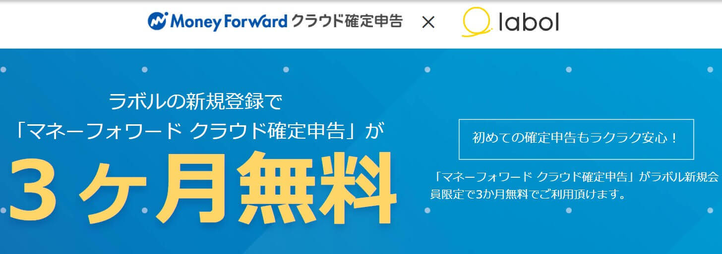 labol（ラボル）の評判・口コミは？審査内容や手続書類を解説【2025年最新】 | フリーダッシュ