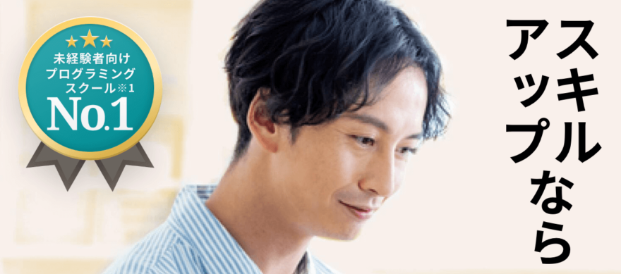 DMM WEBCAMP評判・口コミやデメリットを徹底解説【2025年最新】 | フリーダッシュ