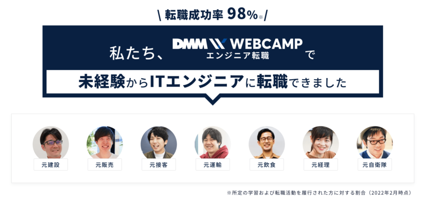 DMM WEBCAMP評判・口コミやデメリットを徹底解説【2026年最新】 | フリーダッシュ