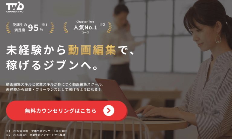 ChapterTwo（チャプターツー）の評判・口コミやデメリットを徹底解説【2025年最新】 | フリーダッシュ