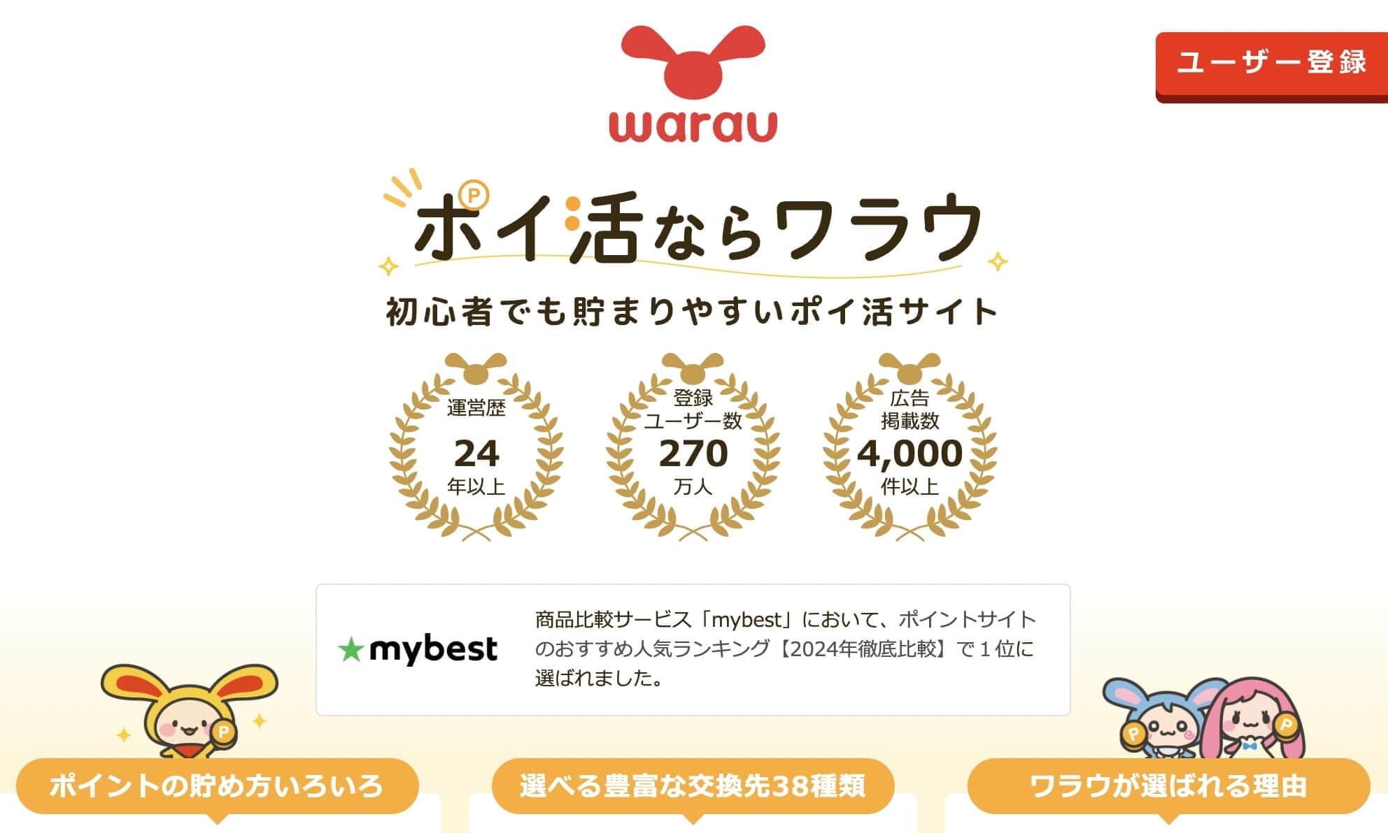 warau（ワラウ）の口コミ・評判は？手数料や稼ぎ方を解説【2025年最新】 | フリーダッシュ