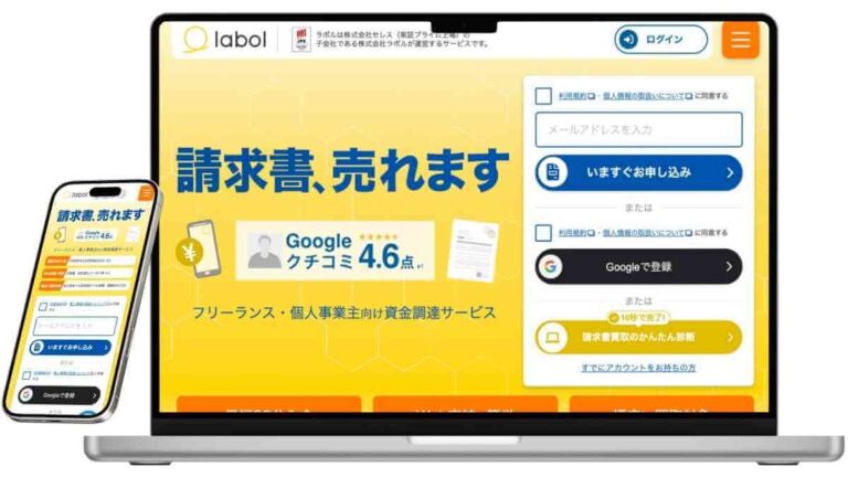 labol（ラボル）の評判・口コミは？審査内容や手続書類を解説【2025年最新】 | フリーダッシュ