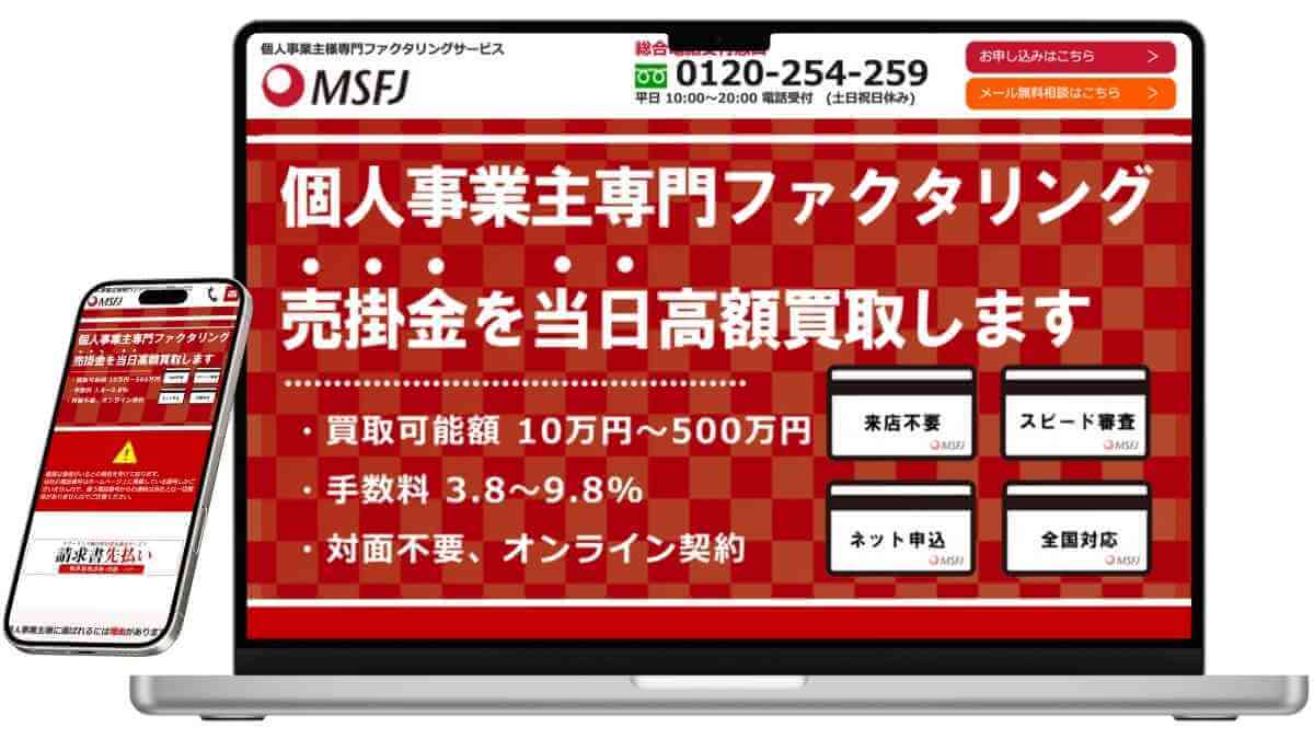 個人事業主向けおすすめファクタリング会社18選！即日・少額OK【2025年2月最新】 | フリーダッシュ