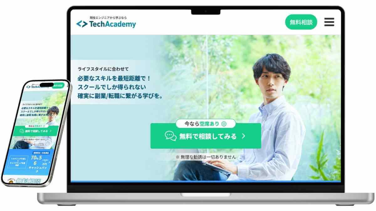 TechAcademy（テックアカデミー）の評判・口コミやデメリットを徹底解説【2025年最新】 | フリーダッシュ