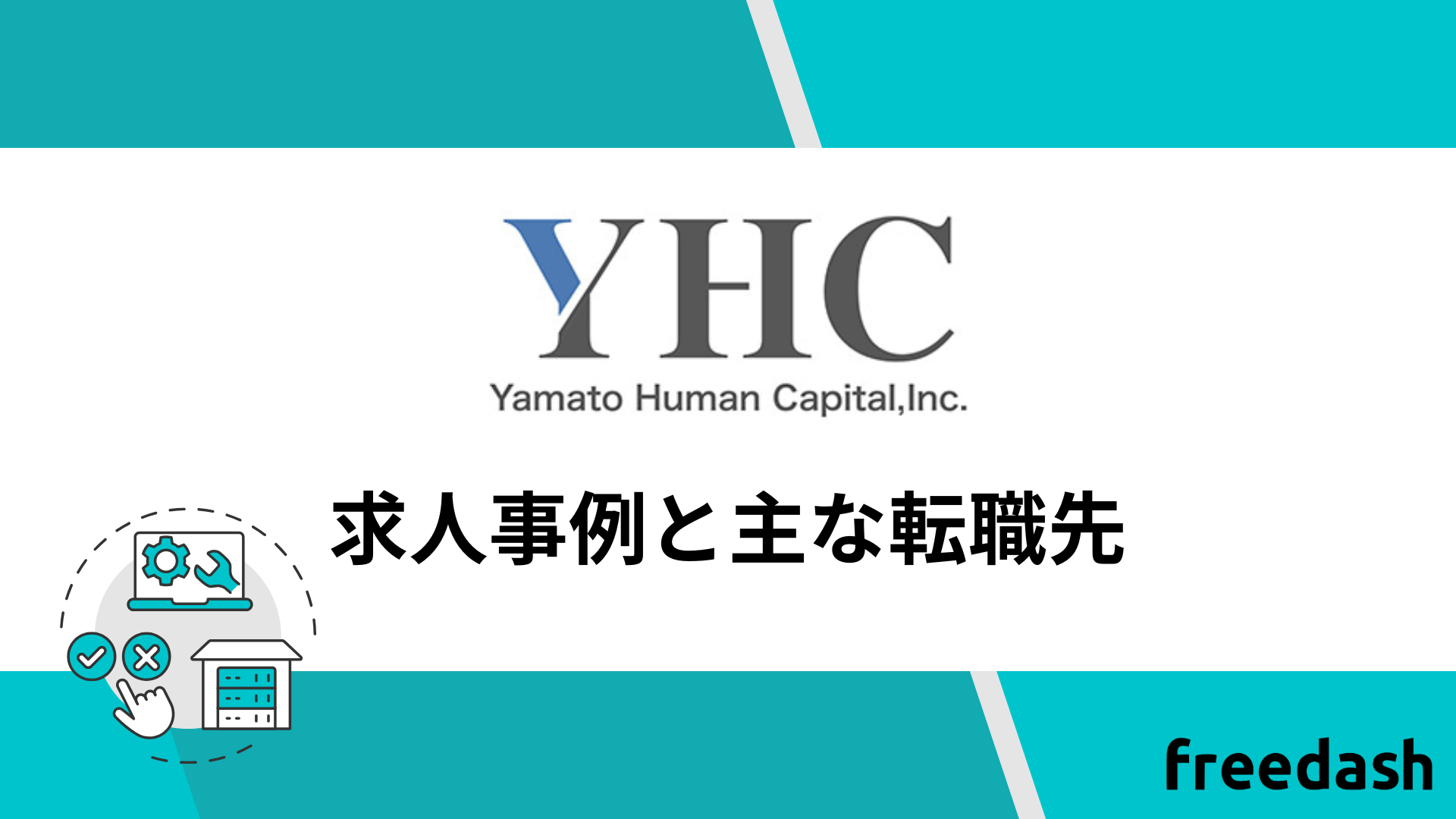ヤマトヒューマンキャピタルの評判•口コミは？他社比較して転職のプロが解説【2024年最新】 | フリーダッシュ