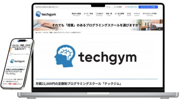 techgym（テックジム）の評判・口コミやデメリットを徹底解説【2025年最新】 | フリーダッシュ